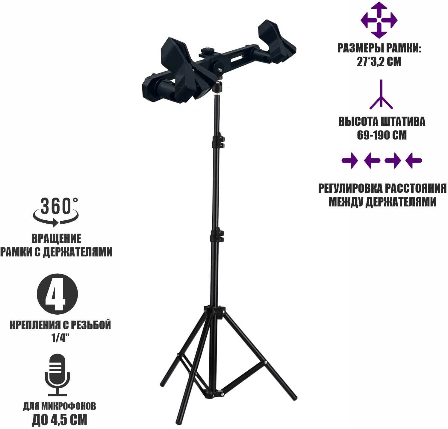 Микрофонная стойка JBHD3SS-P для стереозаписи, стойка с 2 держателями для микрофона "прищепка"