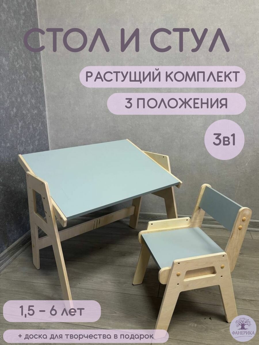 Комплект детский растущий стол+стул, фанера с ЛДСП Голубой
