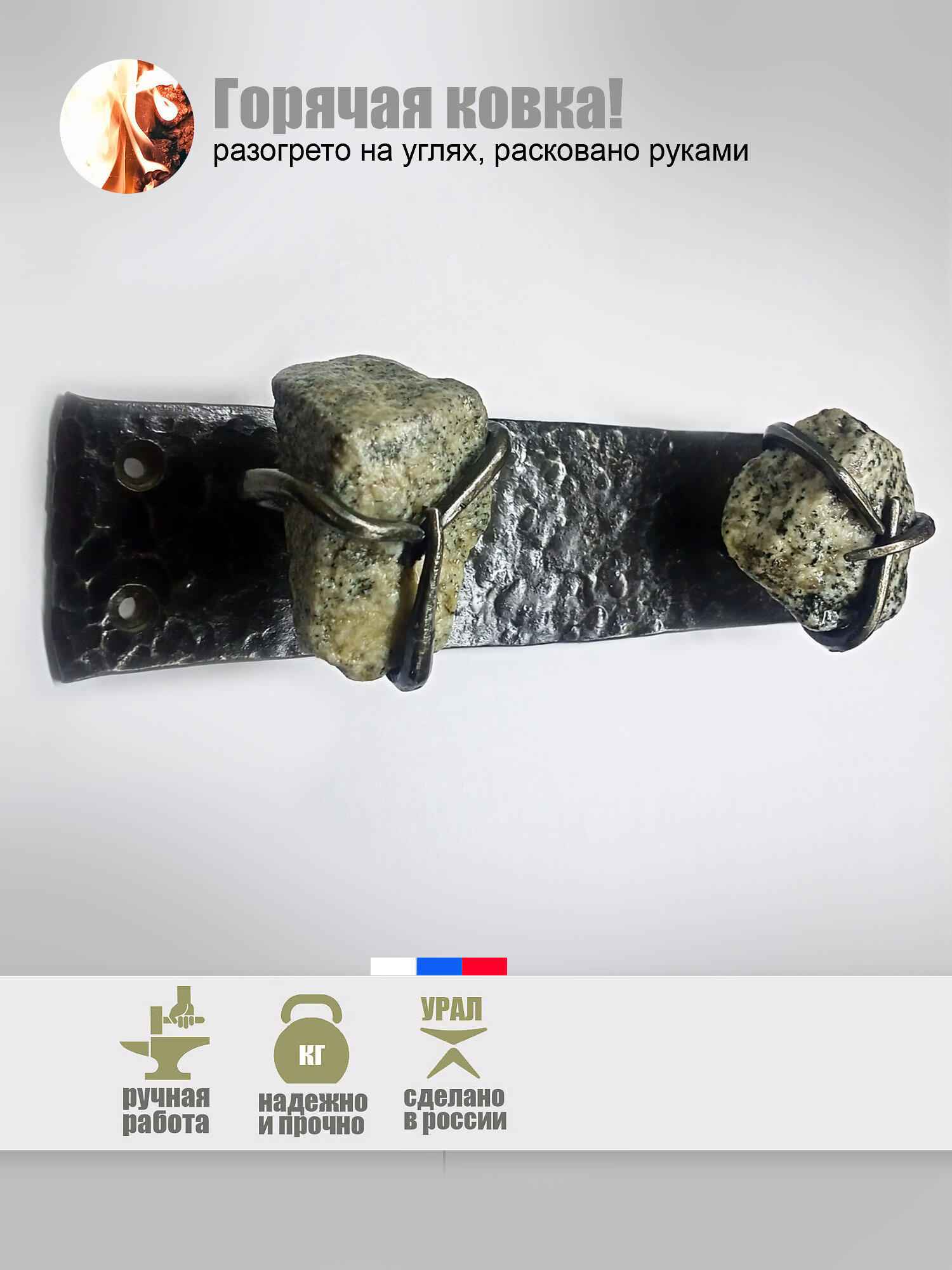 Кованая вешалка настенная с камнем "Средневековье"