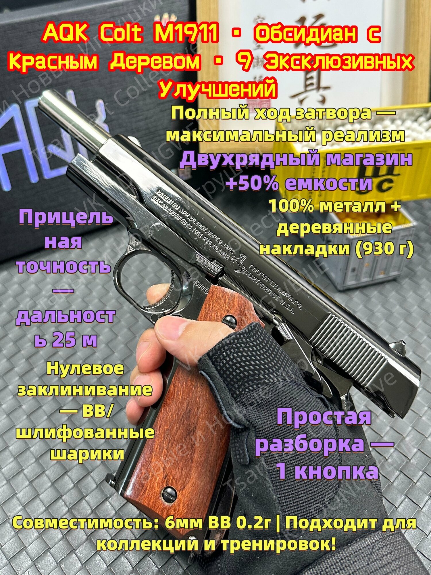 Игрушечный пистолет "Кольт M1911 Обсидиан" AQK, металлический, 6 мм BB-шарики
