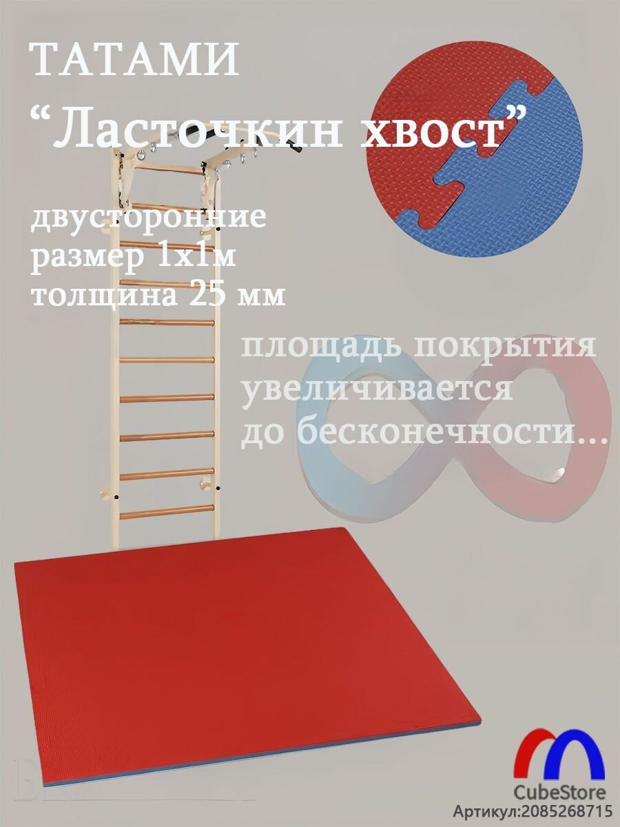 Будо мат татами 100 x 100 см, толщина 2,5 см, красно-синий, Премиум качество