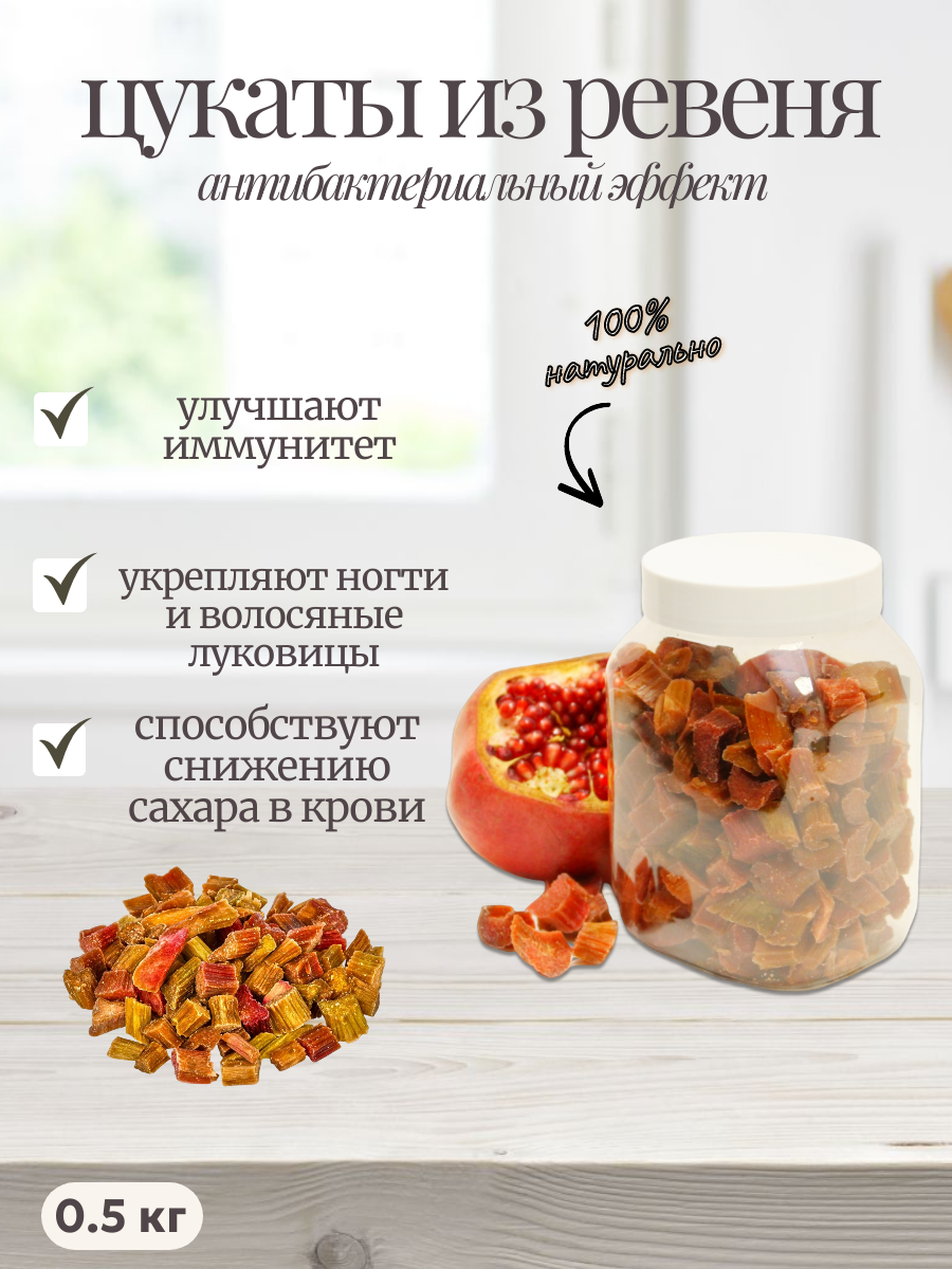 Цукаты из ревеня Белка, 500 гр