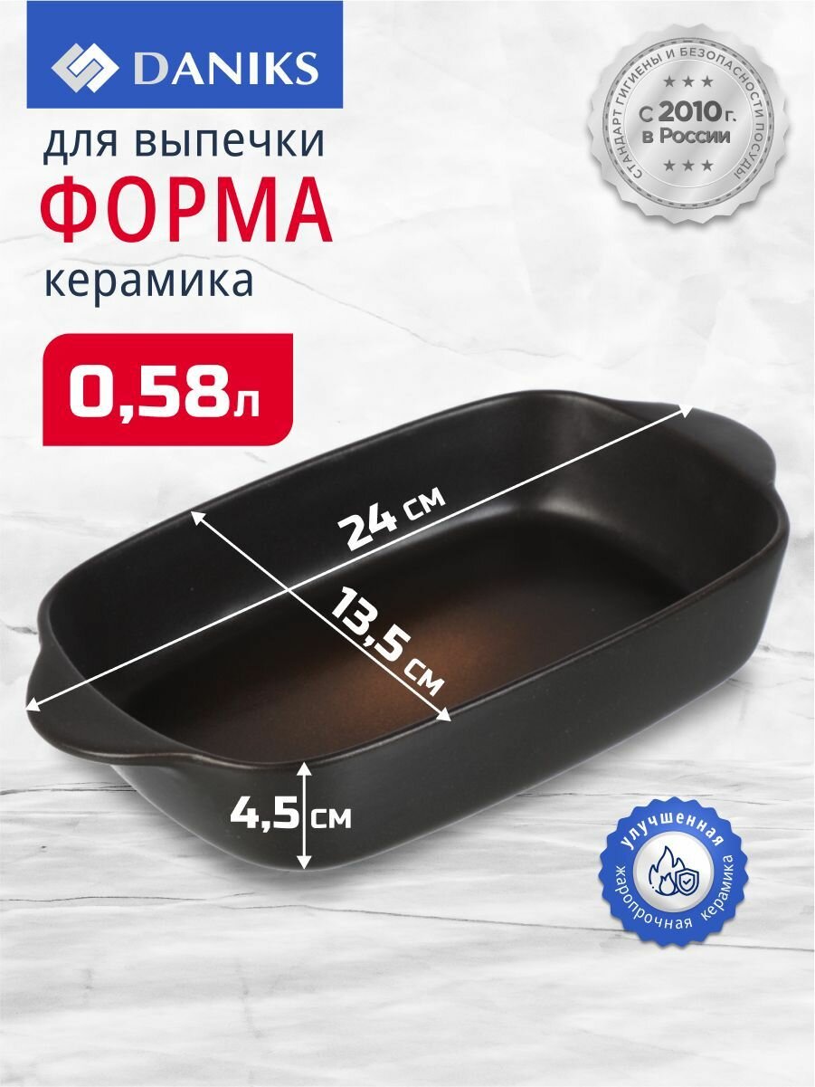 Daniks Форма для запекания керамическая прямоугольная, 24х13.5х4.5 см, Полночь
