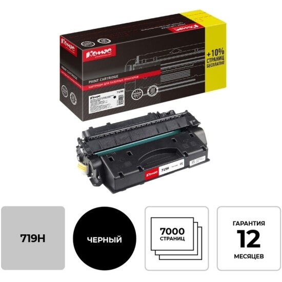 Картридж лазерный Комус Cartridge 719H чернпов. ем для Canon