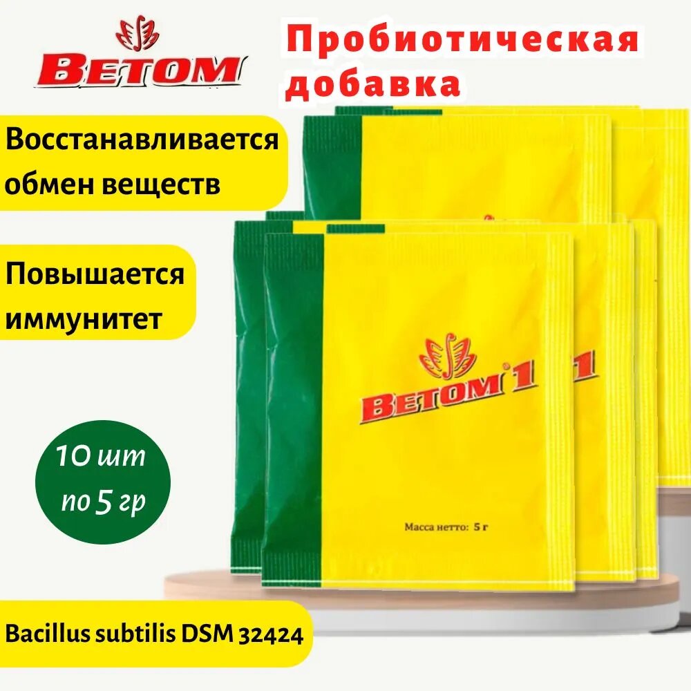 Комплект Ветом 1 для собак кошек и животных 5г, 10шт