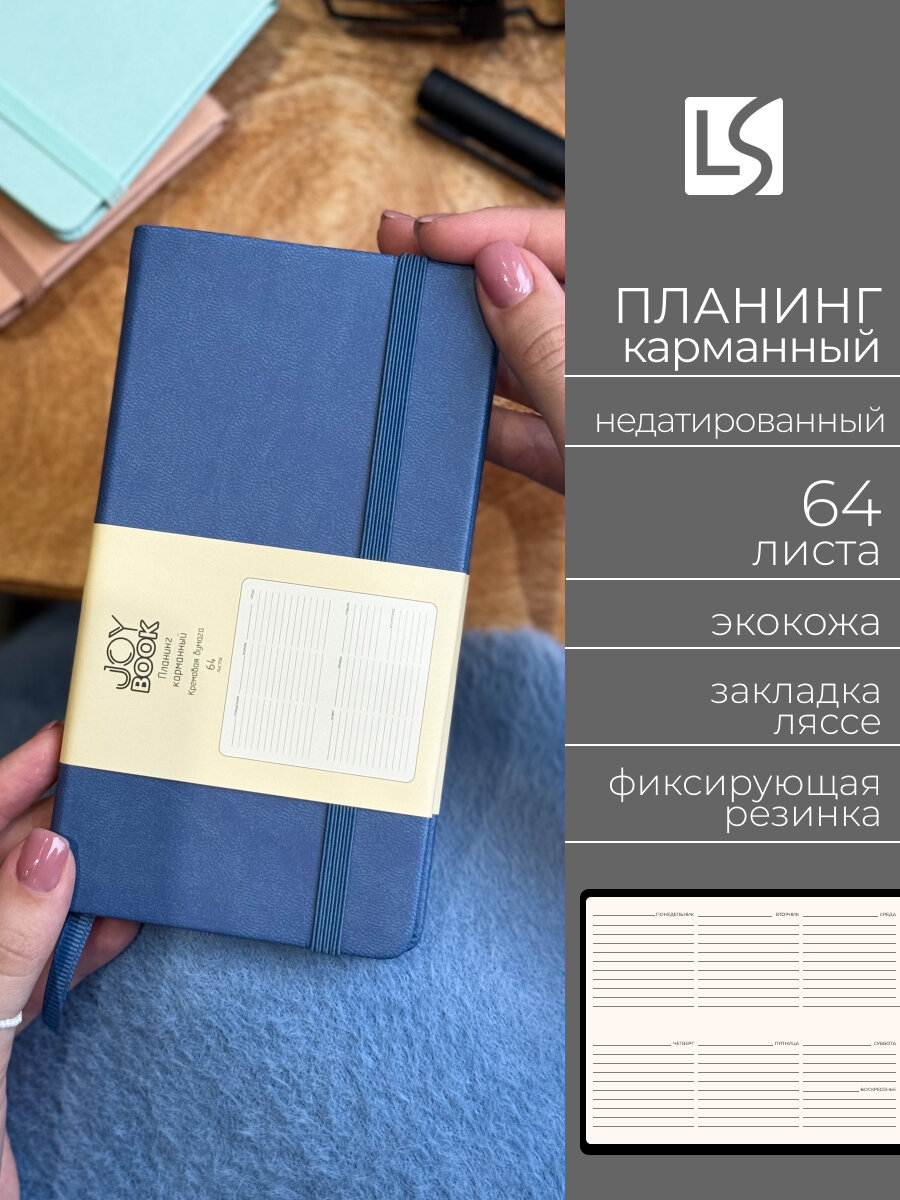 Карманный планинг, 64 листа, недатированный, кожаный, в линейку