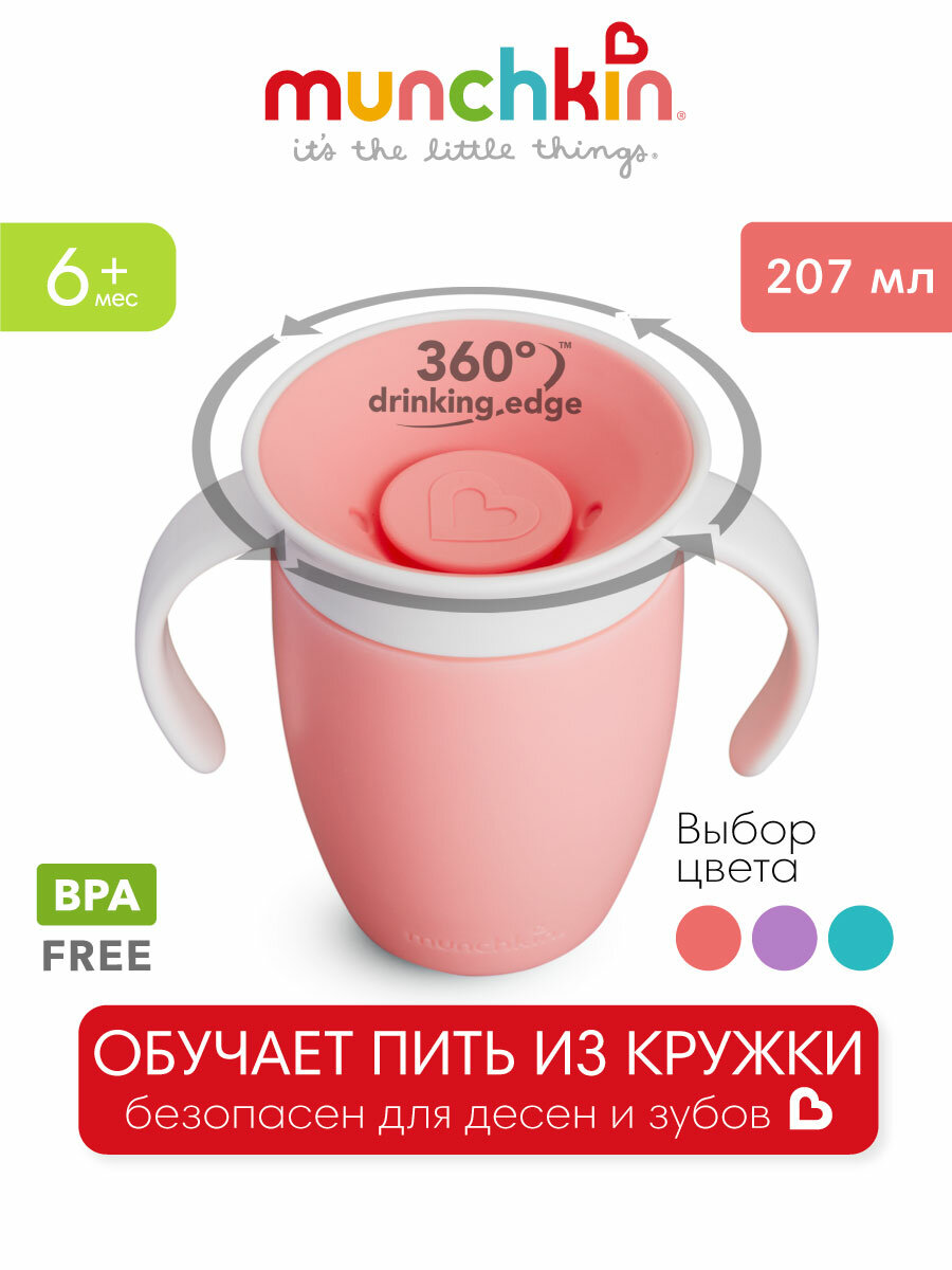 Поильник-непроливайка детский Munchkin MIRACLE® 360° с ручками, розовый, 207мл, 6 мес+