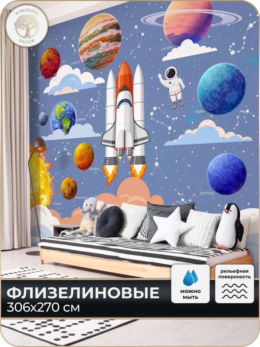 Детские фотообои 3d флизелиновые обои на стену Космос