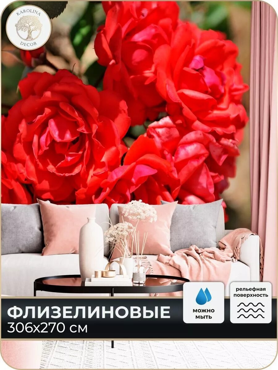 Фотообои Розы в детскую в спальню на кухню 300х270