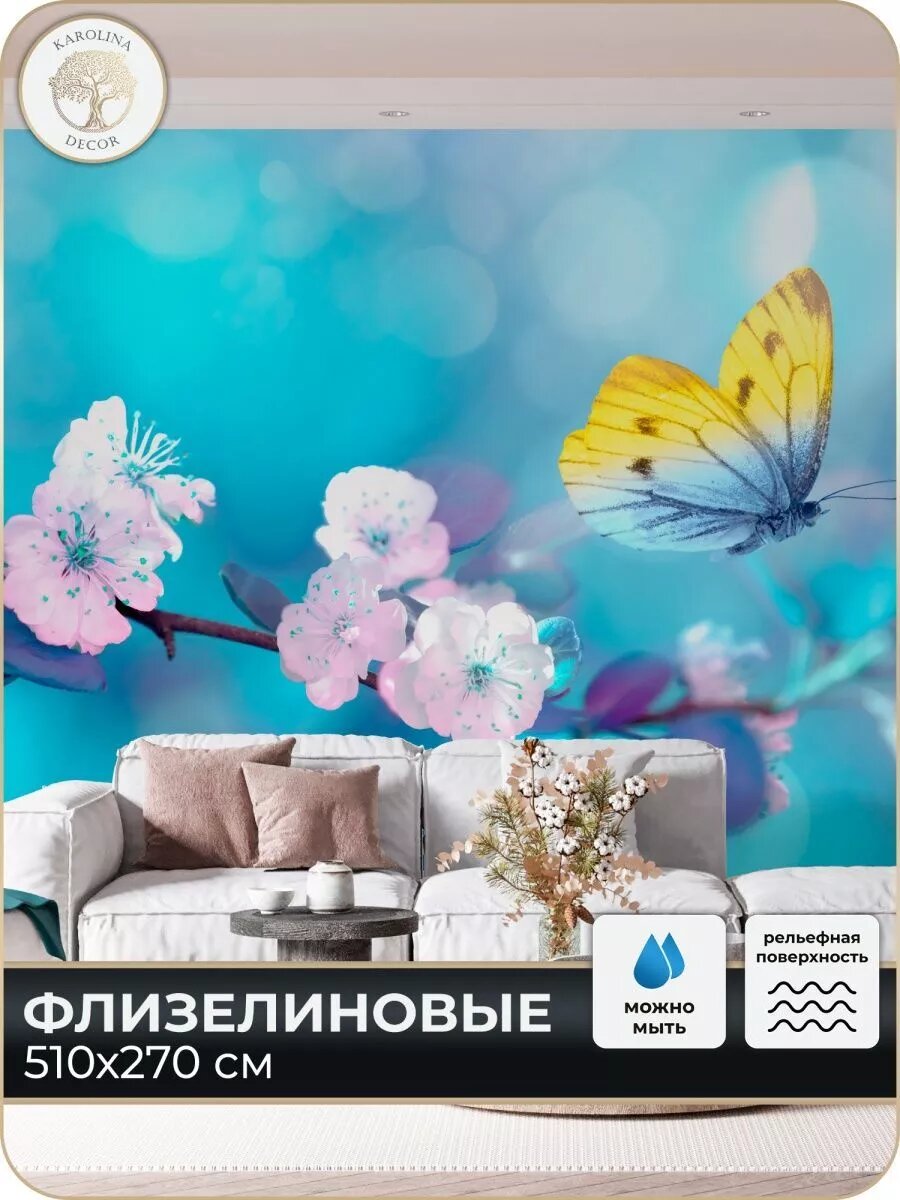 Фотообои Бабочка в детскую в спальню на кухню 500х270