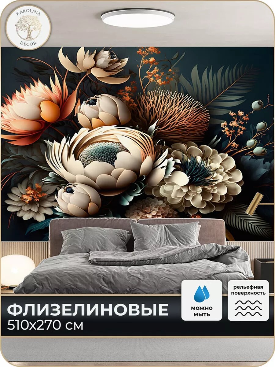 Фотообои Цветы для зала в детскую в спальню на кухню 500х270