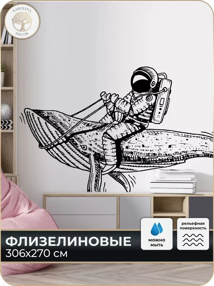 Фотообои Кит Космонавт в детскую в спальню на кухню 300х270