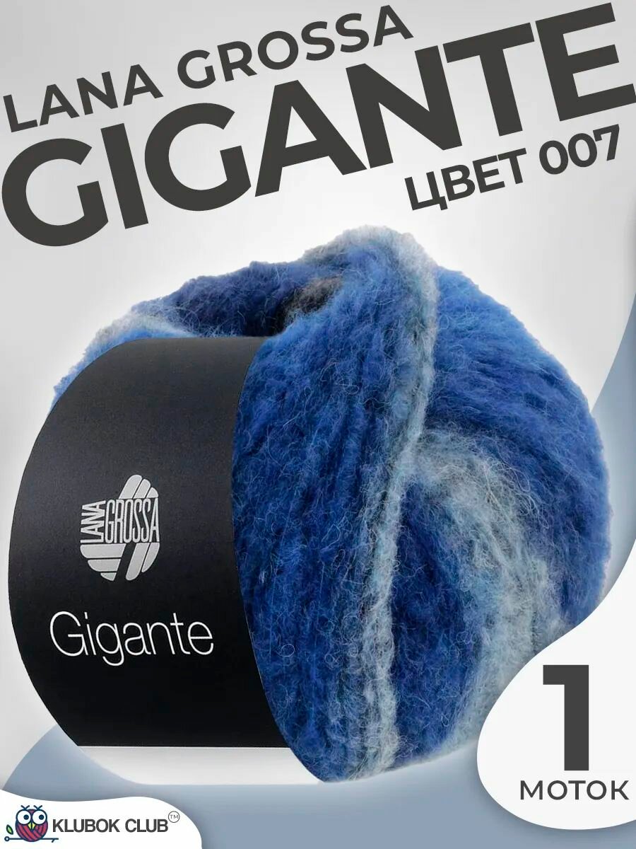 Пряжа для вязания Lana Grossa Gigante пушистая, цвет 007, 1 моток