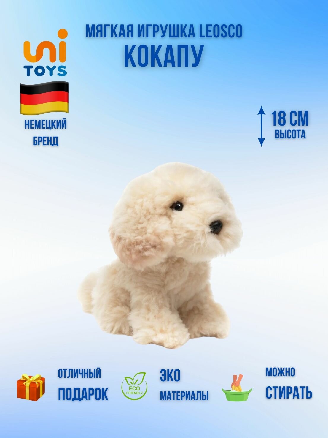 Leosco мягкая игрушка Собака Кокапу, высота 18 см, реалистичный дизайн