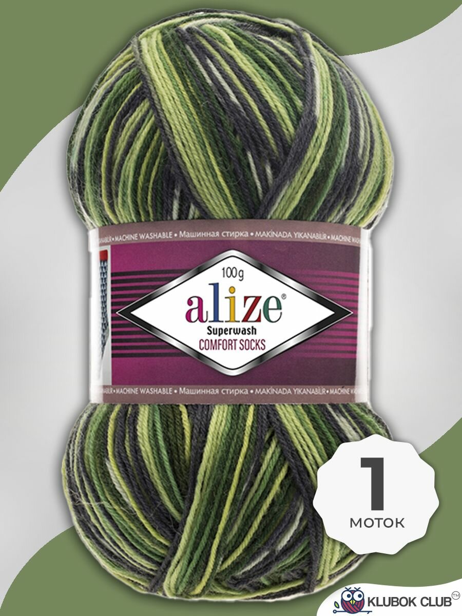 Пряжа для вязания Alize Superwash Comfort цвет 2696 (Фисташковый / зеленый / серый) 100 г / 420 м, 1 моток