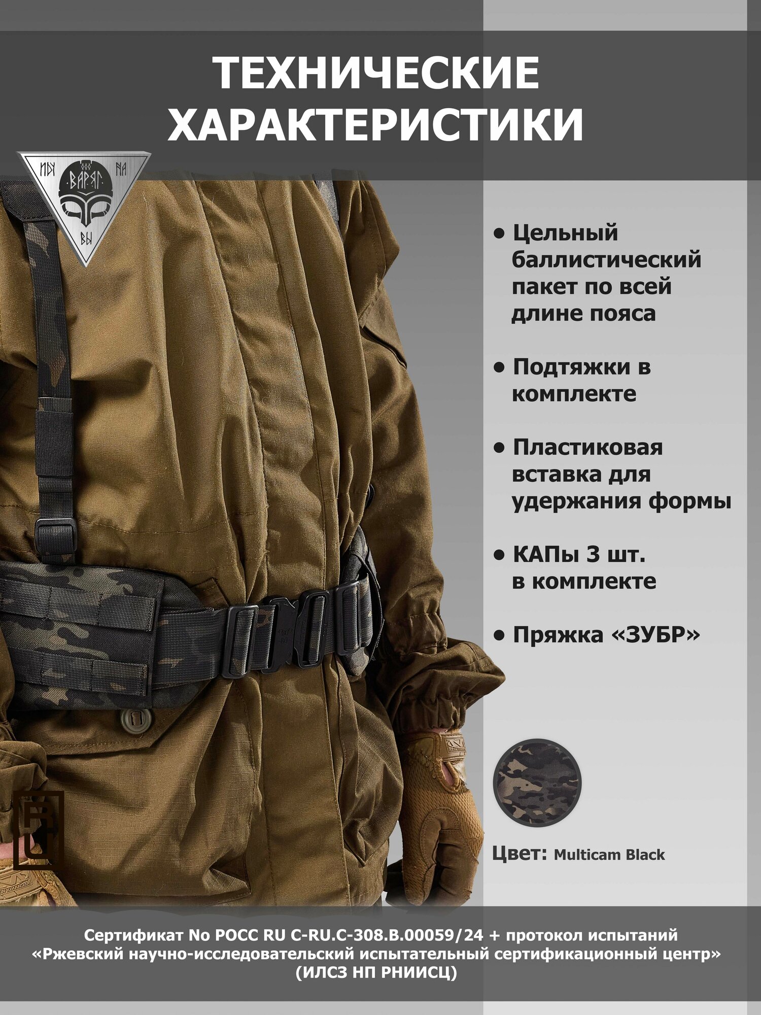 Пояс (варбелт) с лямками "Воевода 14/23" с баллистикой БР-1 Мультикам