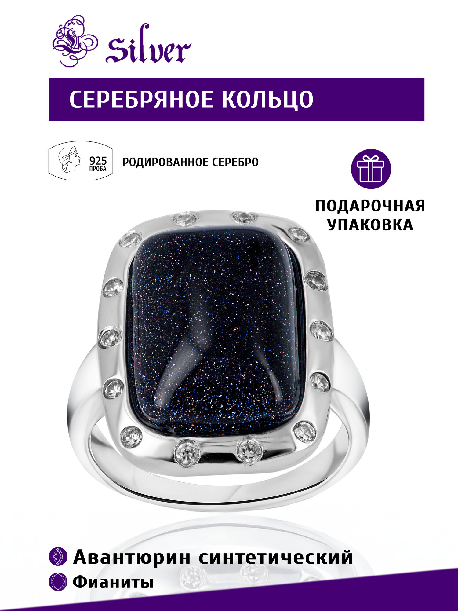 Кольцо, серебро, 925 проба, родирование, авантюрин, фианит