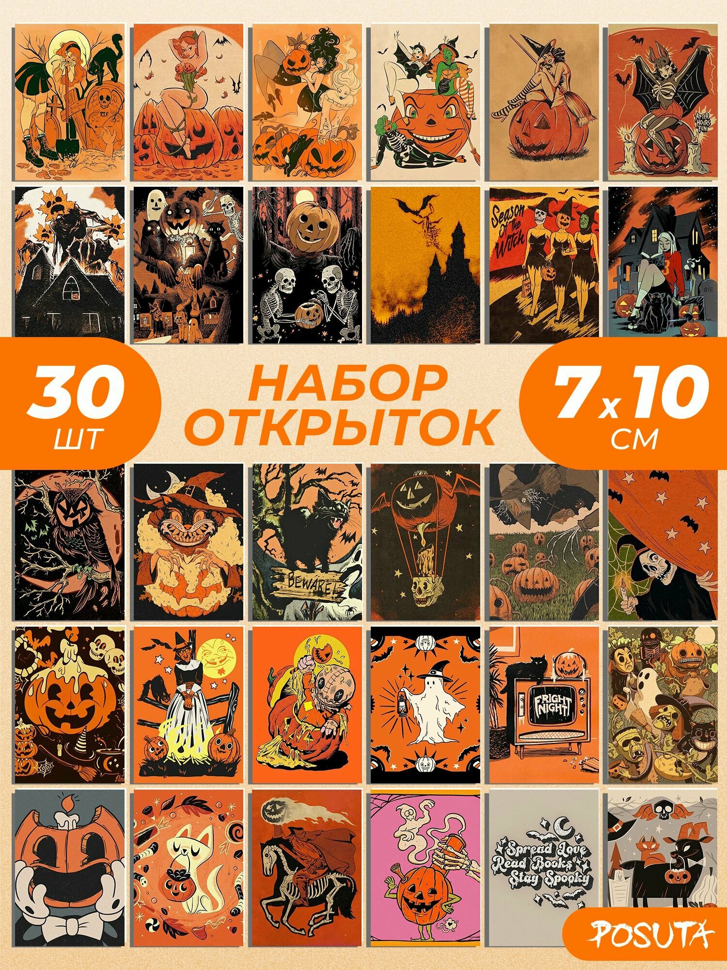 Набор открыток Хэллоуин
