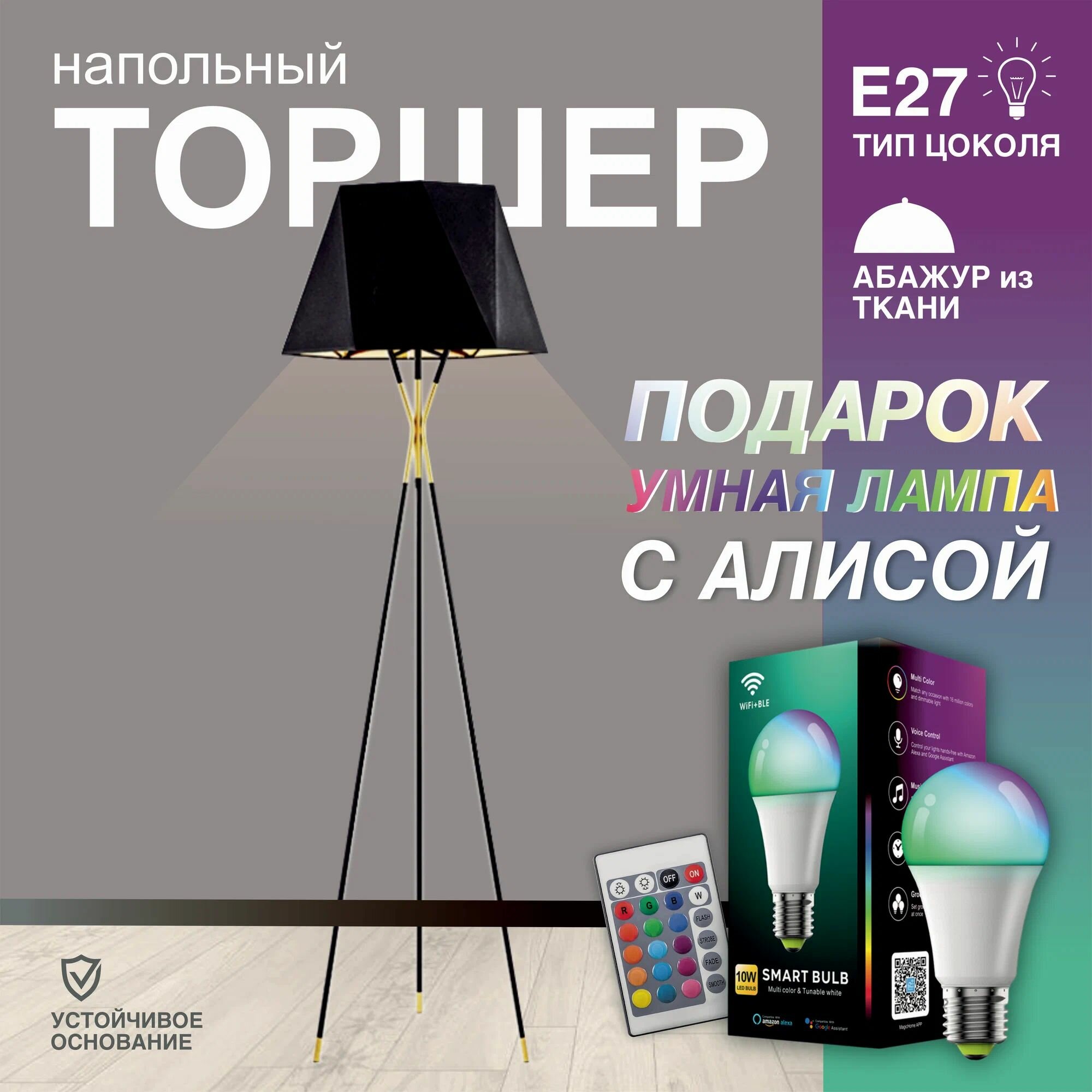 Торшер напольный VER-8663 с лампой Алиса, дизайнерский на треноге