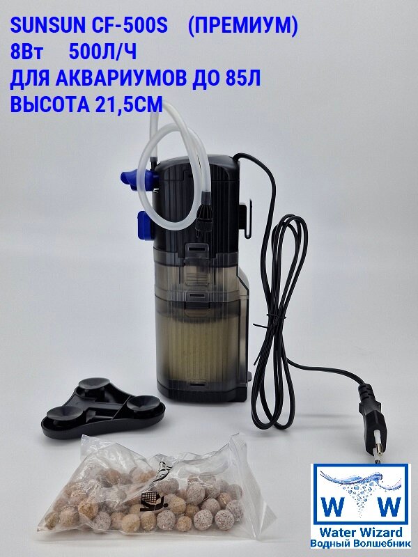 Внутренний фильтр SUNSUN CF-500S (аквариум до 150 литров) мощный, тихий, надежный, Водный Волшебник
