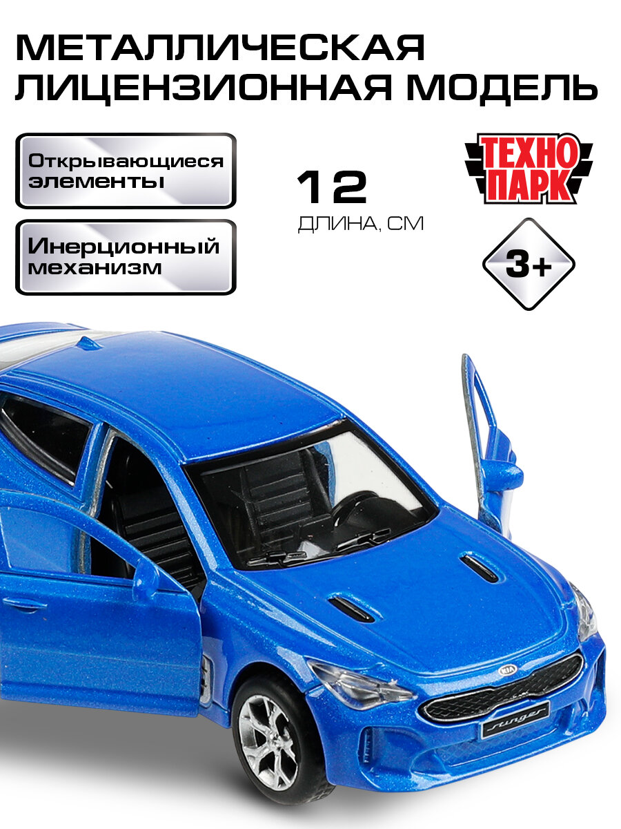 Машинки для мальчиков металлическая модель Технопарк Kia Stinger синяя 12 см
