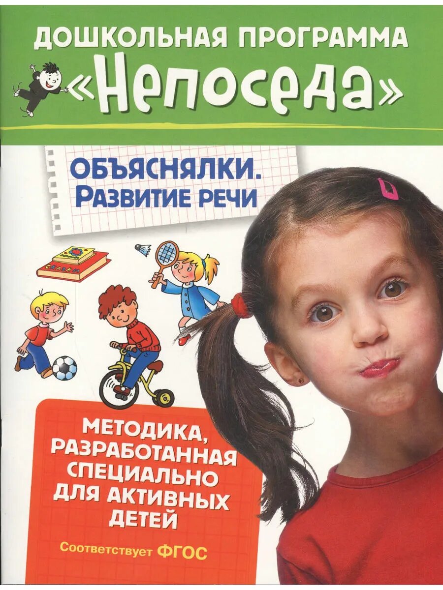 Объяснялки. Развитие речи