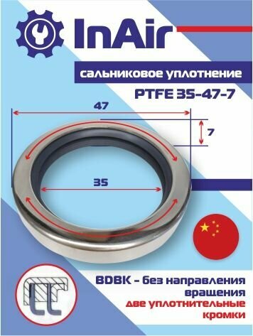 Сальниковое уплотнение (сальник) PTFE для винтового компрессора 35-47-7 BDBK, (без направления)