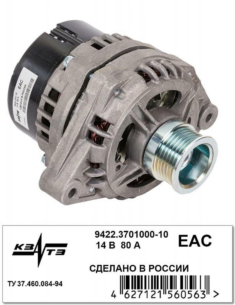 Генератор КЗАТЭ 9422.3701000-10, для ГАЗ, УАЗ и других моделей, мощность 1.12 кВт