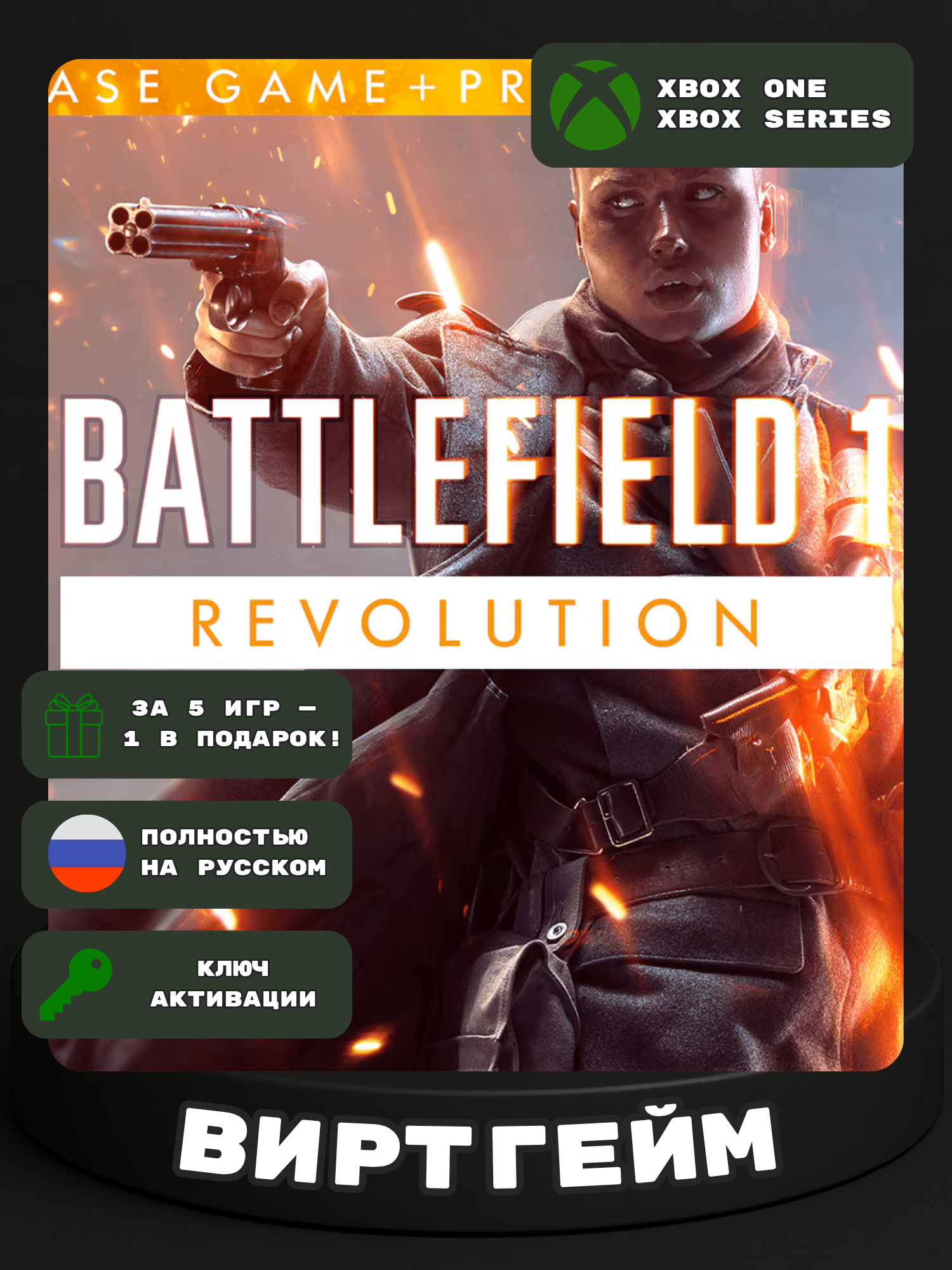 Игра Battlefield 1 Revolution для Xbox One/Series X|S (Цифровая версия — ключ активации)