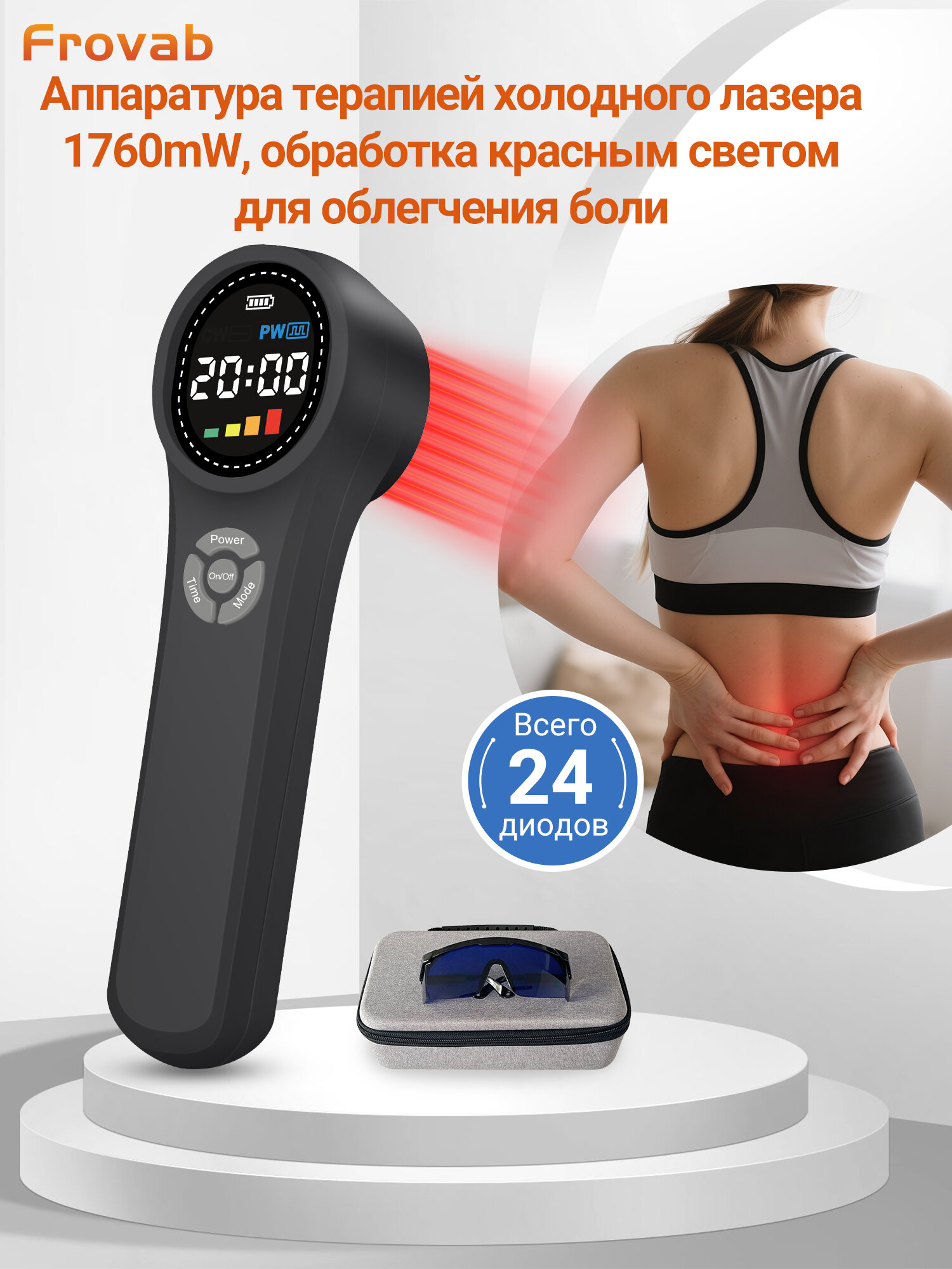 Frovab Аппарат лазерной терапии 1760 мВт 660/810/980 нм, холодный лазер для лечения боли, артрита, для людей и животных