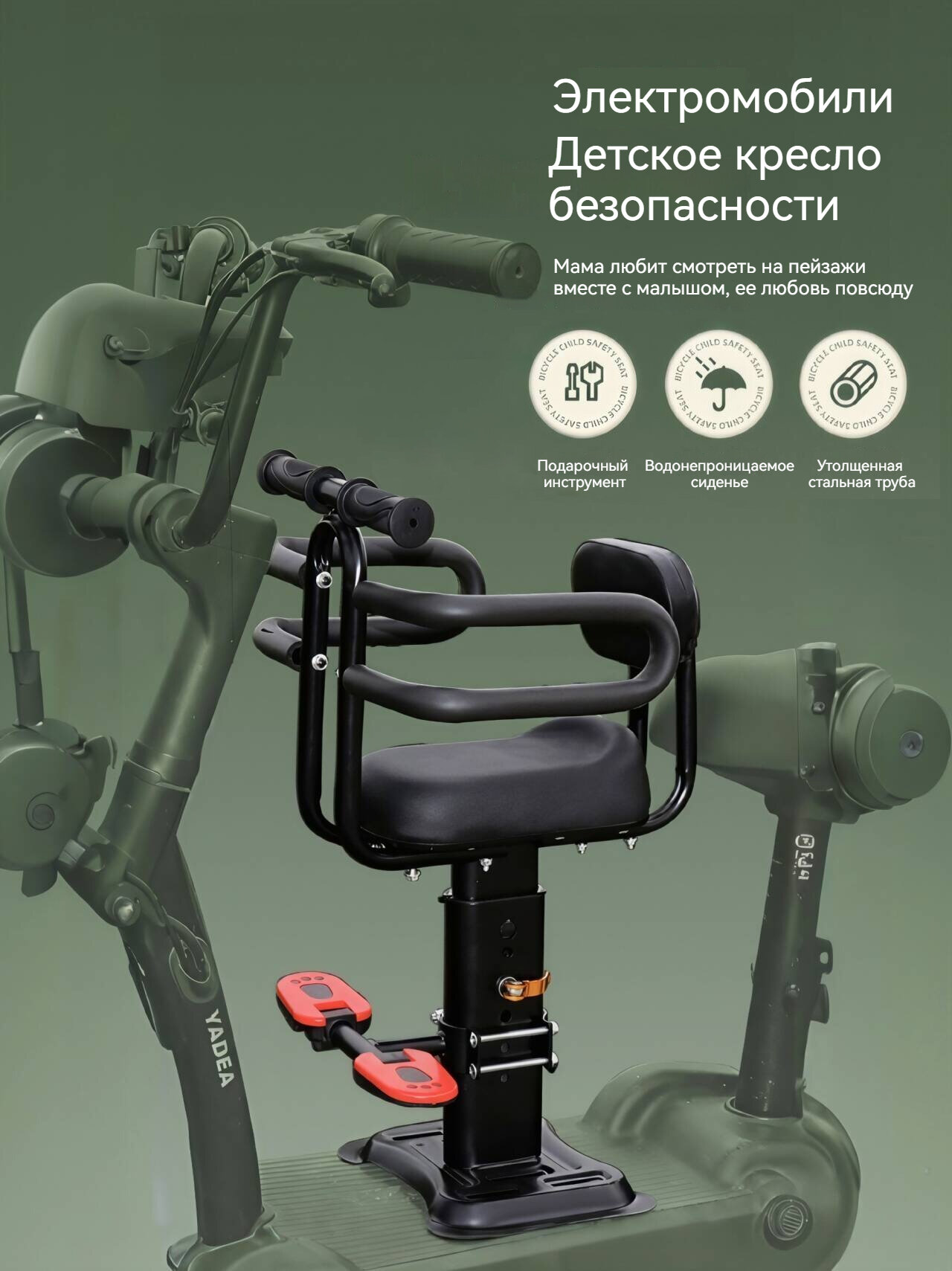 Безопасное детское сиденье для электросамоката с высокой защитой и комфортом