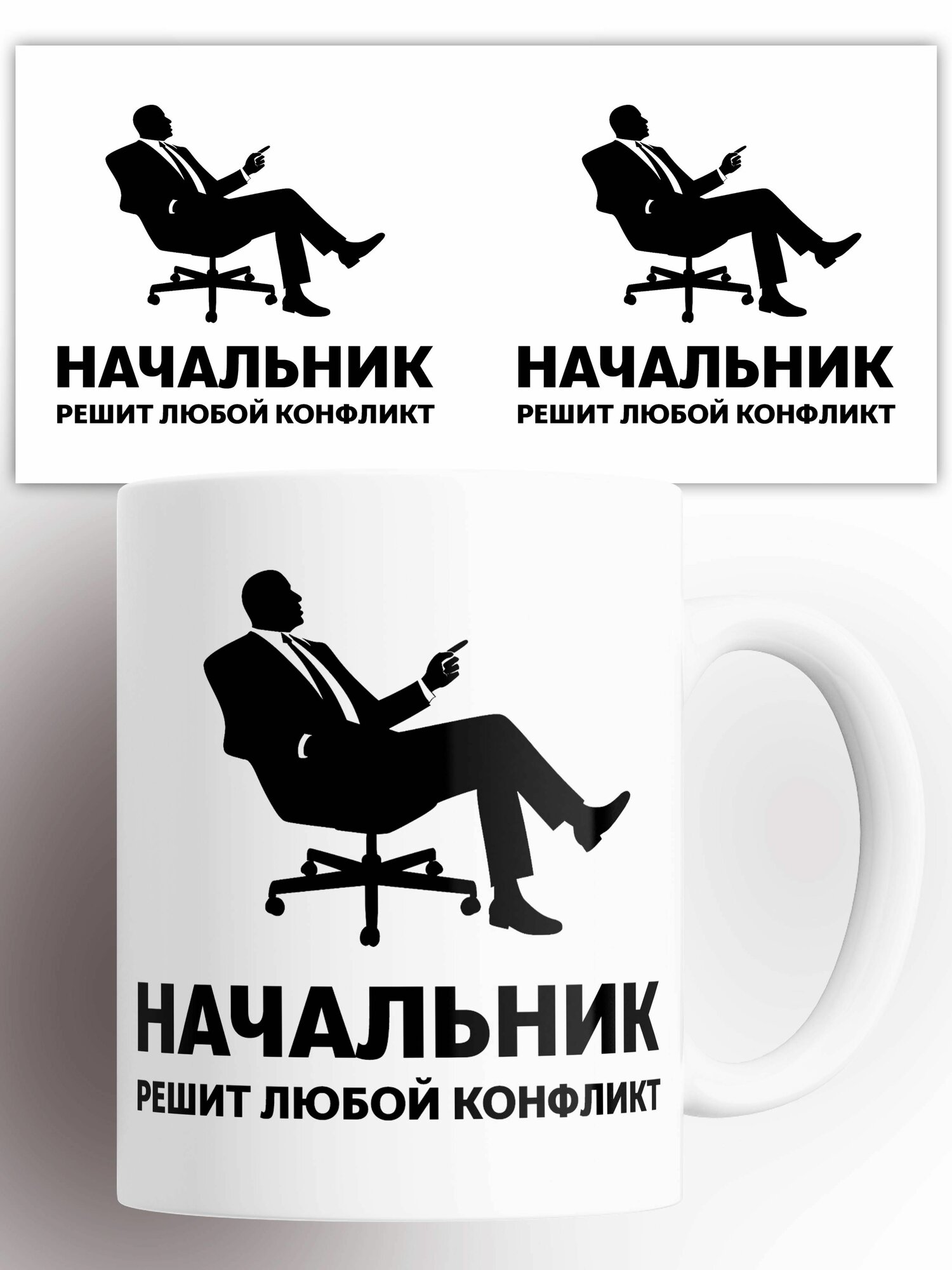 Кружка День начальника 330 мл