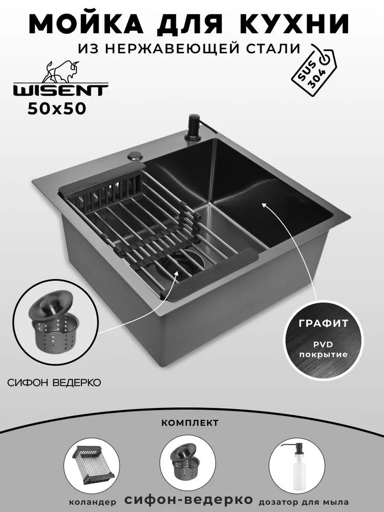 Мойка для кухни нержавеющая 50х50, с PVD покрытием графит. Сифон с ведерком, дозатор, коландер.