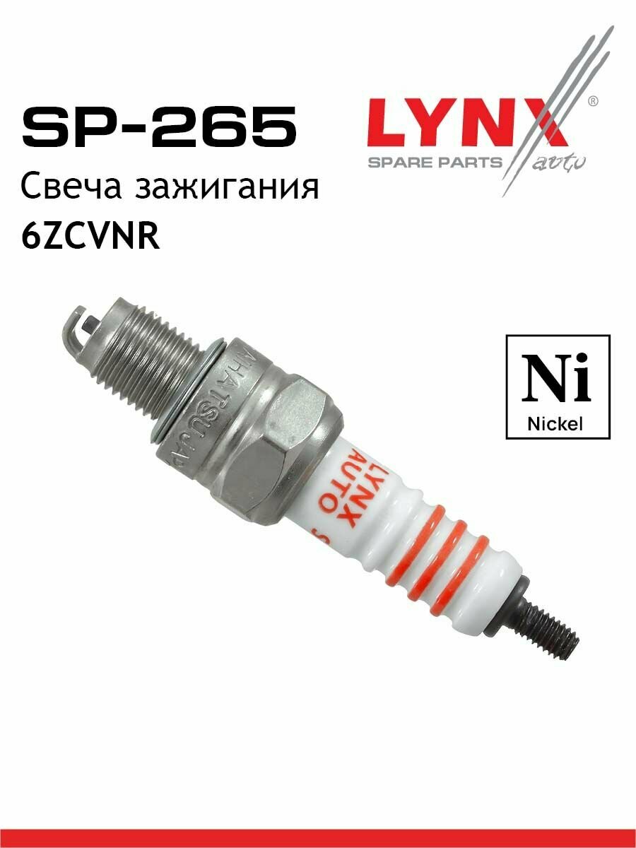 LYNXauto Свеча зажигания 6ZCVNR (Nickel) для мотоциклов/ скутеров/ квадроциклов/ вездеходов/ снегоходов