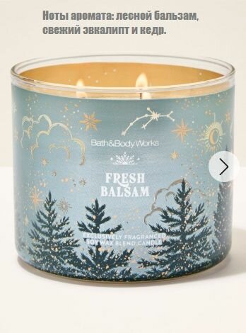 Bath and Body Works свеча ароматическая с 3-мя фитилями Fresh Balsam (411 грамм)