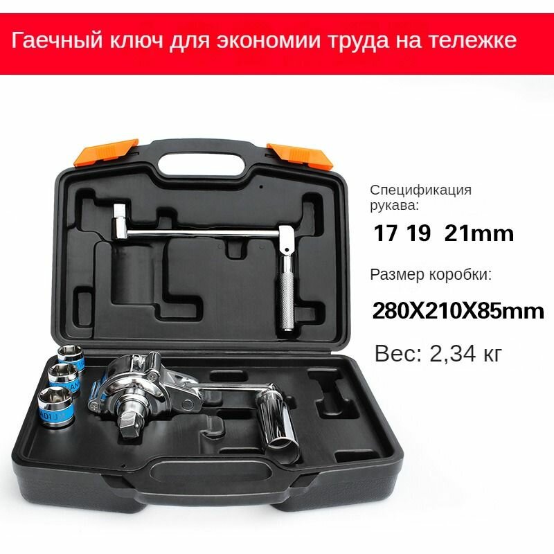 Ключ балонный c редуктором / Гайковерт для легковых автомобилей, с головками