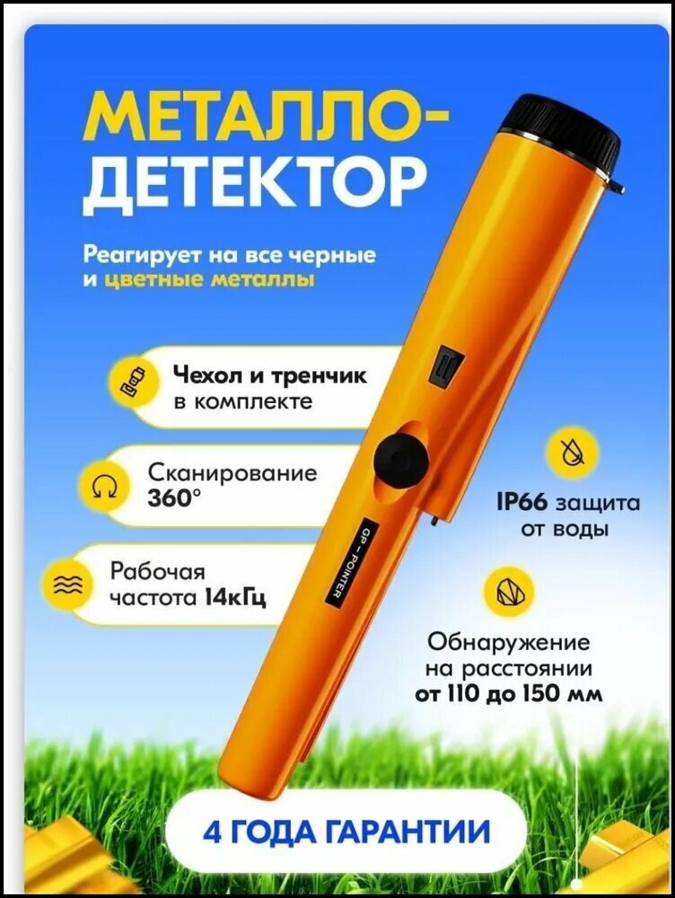 Метало Искателей Маленький