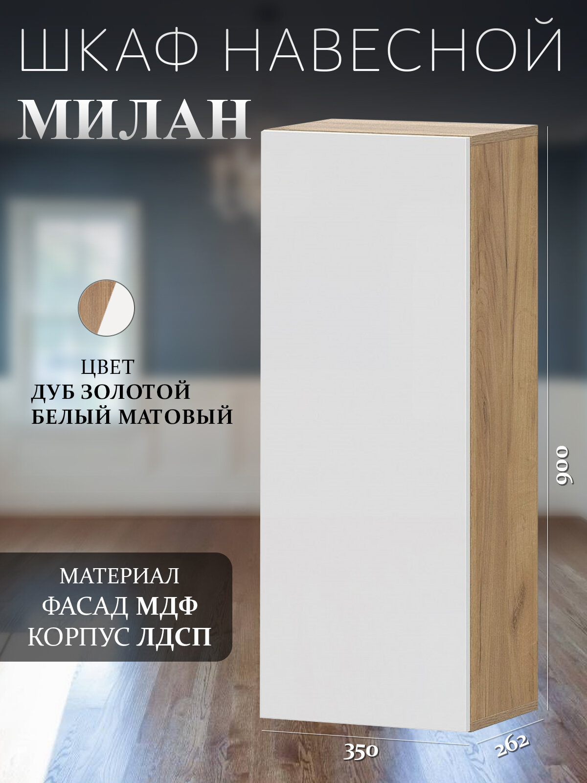 Шкаф пенал навесной «Милан», с полками, в гостиную или детскую, дуб золотой/белый матовый