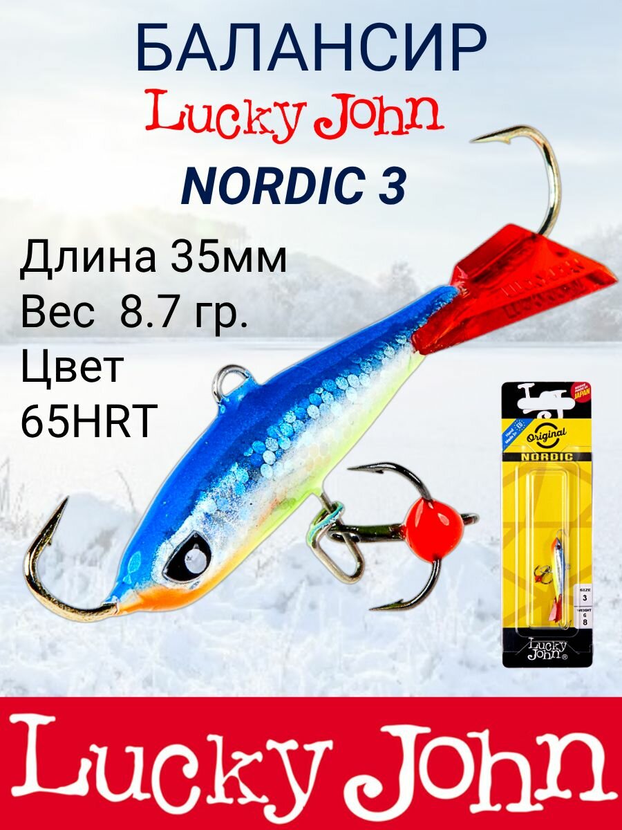 Балансир Lucky John NORDIC 3 с тройником 35 мм. цвет 65HRТ (блистер)