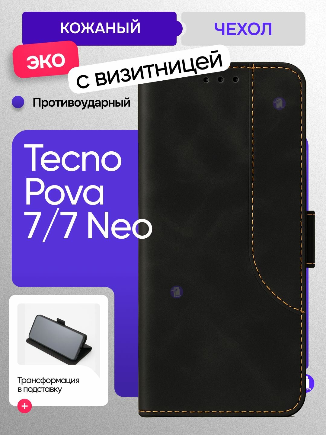 Чехол-книжка с визитницей и подставкой для Tecno Pova 7 / Pova 7 Neo