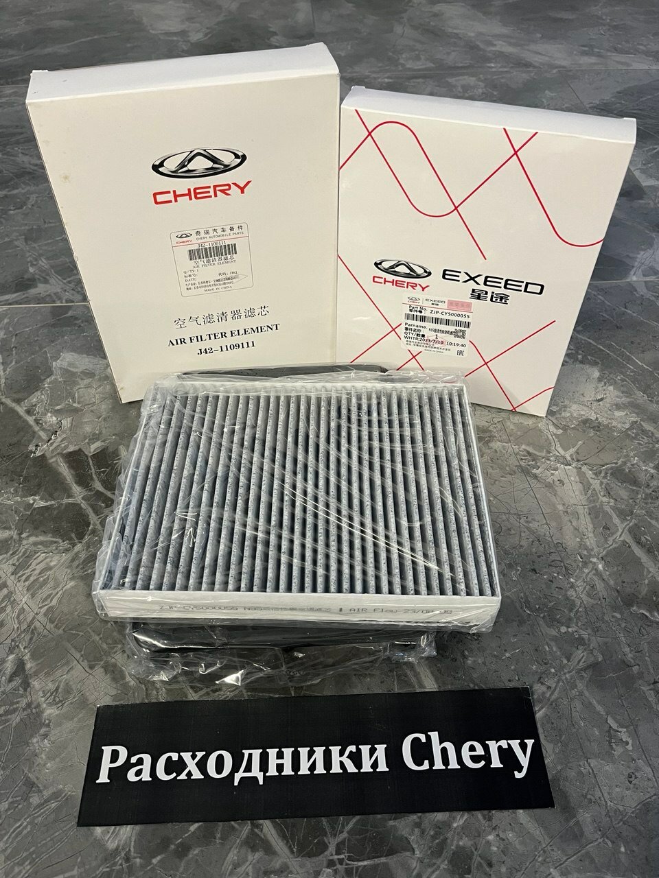 Набор фильтров для ТО для Omoda S5 дв.1.5 turbo 147 л. с. (салонный угольный+воздушный)