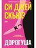 Дорогуша