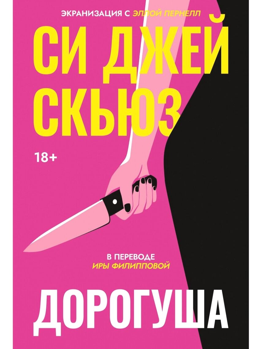 Дорогуша