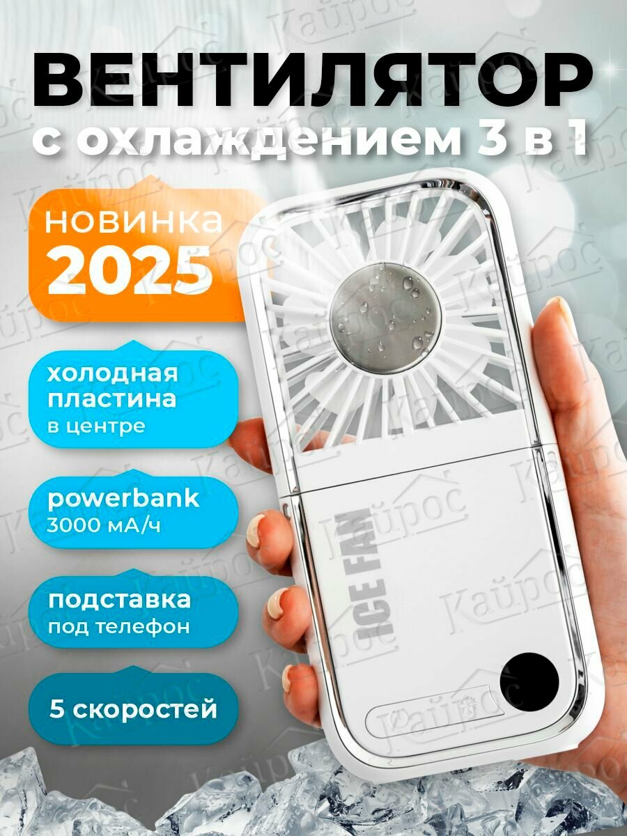 Мини вентилятор / Вентилятор на шею ООО ЮНИ-ПАК, белый