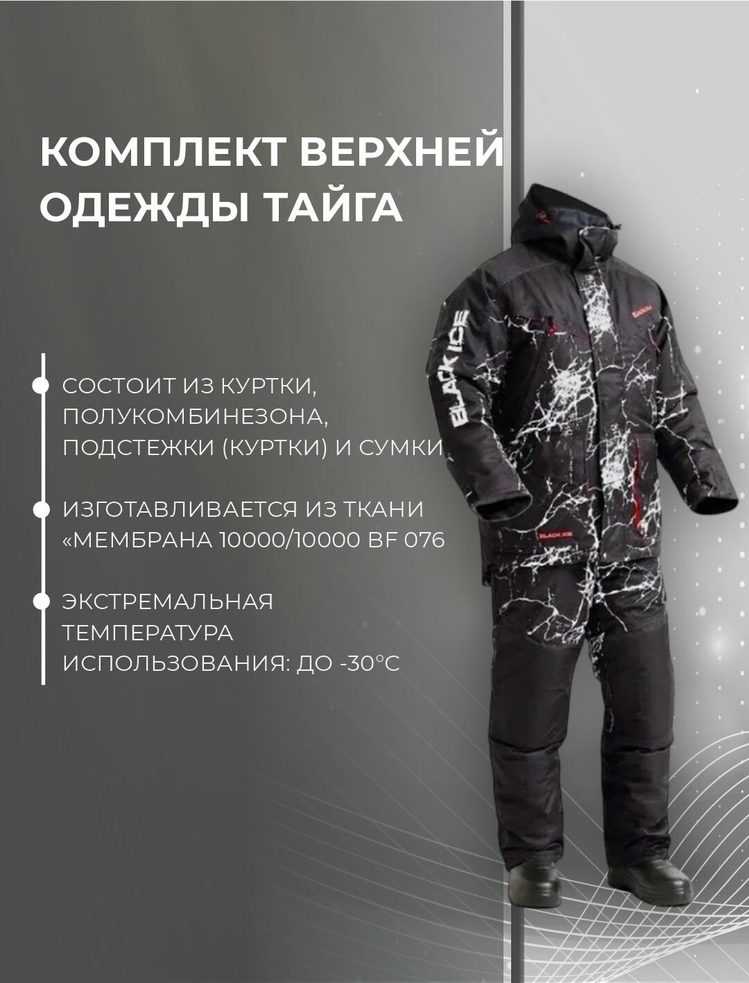 Костюм зимний Байкал 3в1 - куртка, полукомбинезон, подстежка (куртка) (таслан/мембрана)