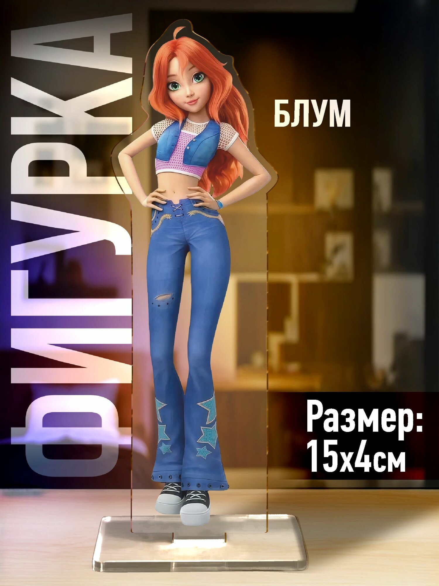 Акриловая фигурка Винкс Магия возвращается Блум