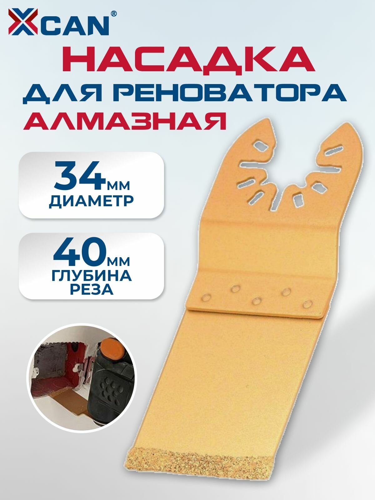 Насадка для реноватора XCAN, алмазная, 34мм