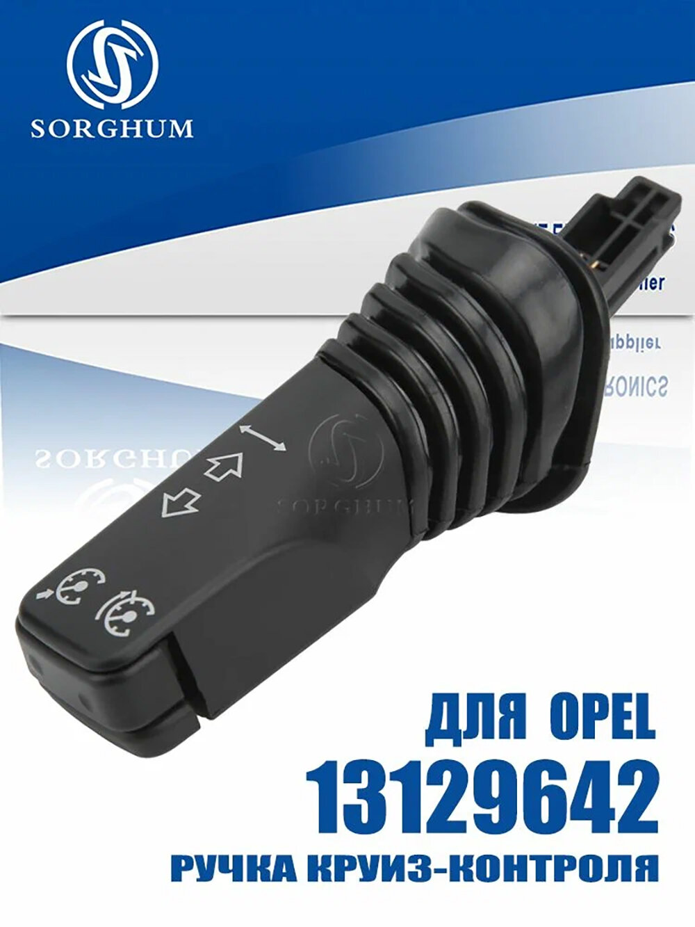 Переключатель индикатора поворотов подрулевой для круиз контроля Opel Astra H Zafira B, 24445282 13129642 1241231