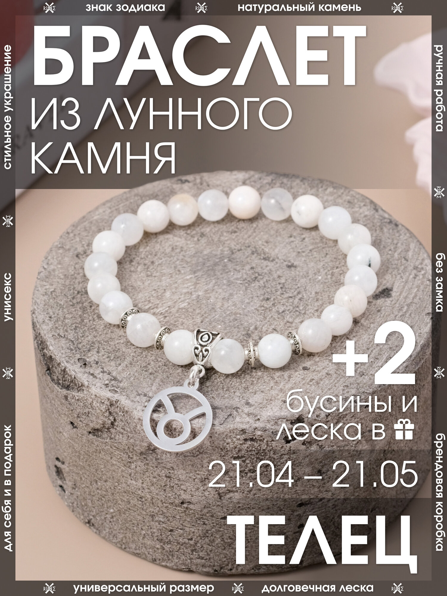 Браслет-нить, лунный камень