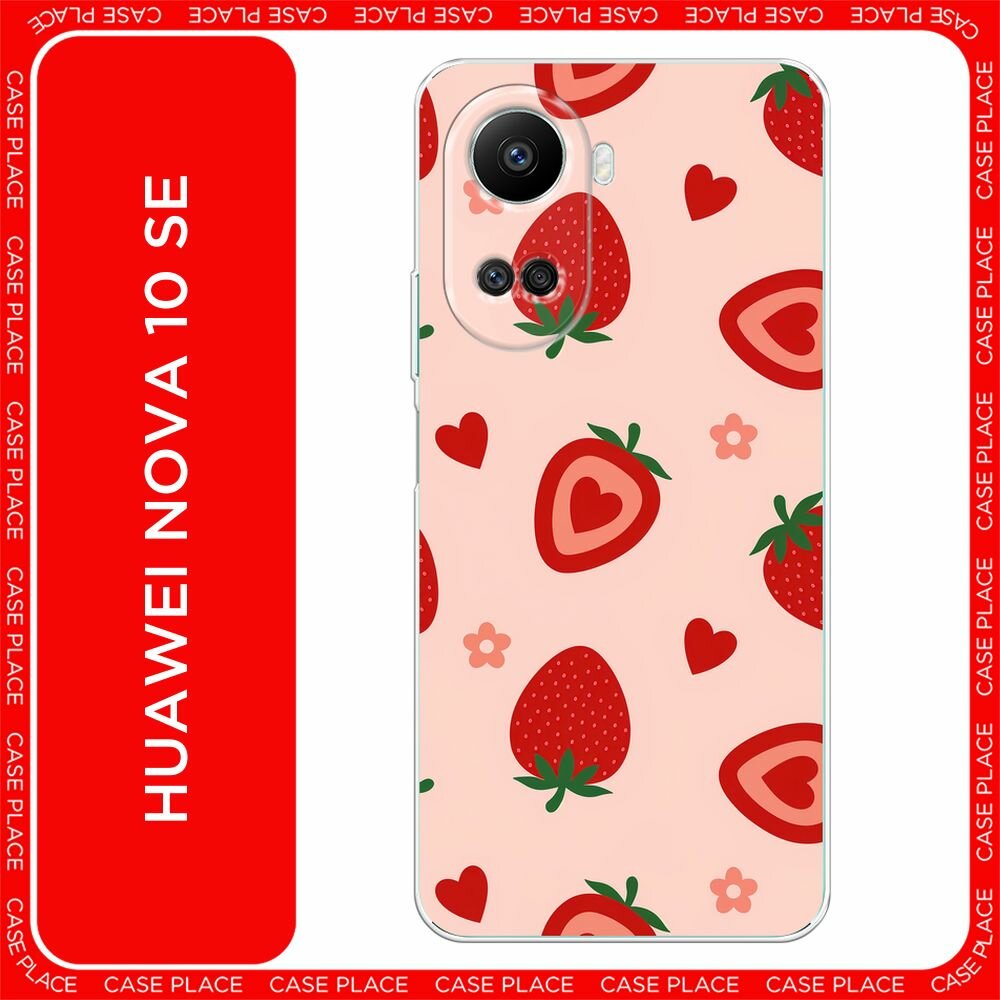 Чехол на Huawei nova 10 SE / Хуавей Нова 10 SE с принтом "Heart strawberries 1 - 14 февраля"